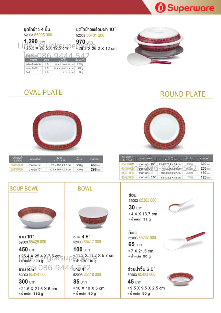 Superwaresale.com | ซุปเปอร์แวร์ แคตตาล็อก 2566– Superware Catalog 2023