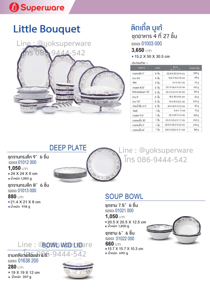 Superwaresale.com | ซุปเปอร์แวร์ แคตตาล็อก 2566– Superware Catalog 2023