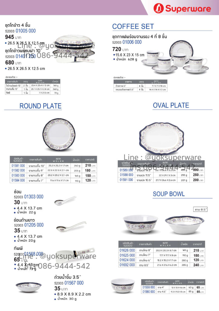 Superwaresale.com | ซุปเปอร์แวร์ แคตตาล็อก 2566– Superware Catalog 2023